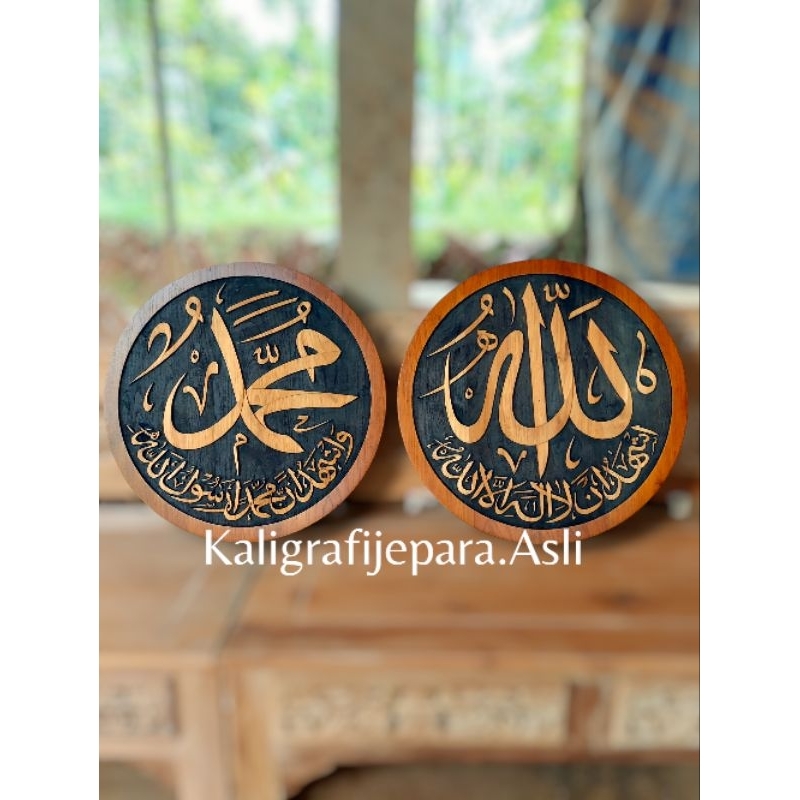 Jual Kaligrafi allah muhammad bulat / Kaligrafi Allah / Kaligrafi kayu ...
