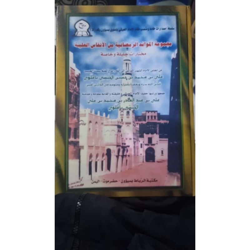 Jual Kitab Mawaid Ramadhaniyah karya Al Habib Ali bin Muhammad Al Habsy ...