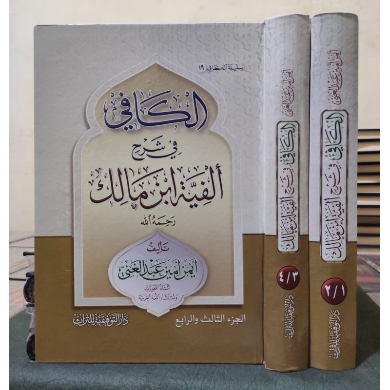 Jual Al Kafii Fii Syarhi Alfiyatibni Malik - 2 Jilid _ Di lengkapi ...