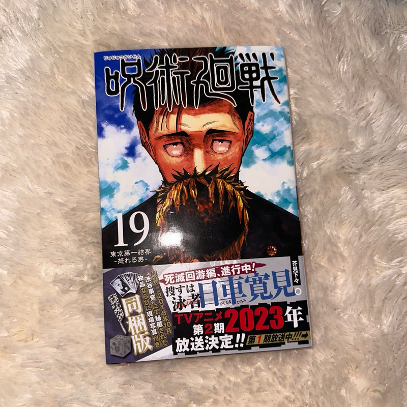 Jual Jjk / jujutsu kaisen volume 19 manga jp | Shopee Indonesia