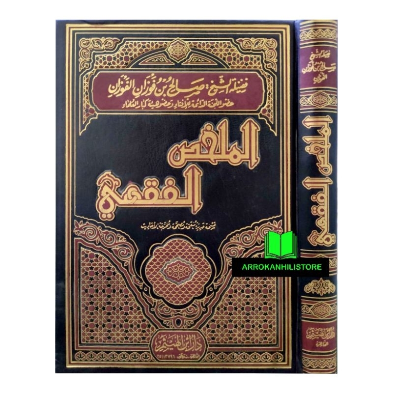 Jual KITAB AL MULAKHOS FIQHI Mulakhas Fiqih Fikih Dar Ibnu Haitsam ...