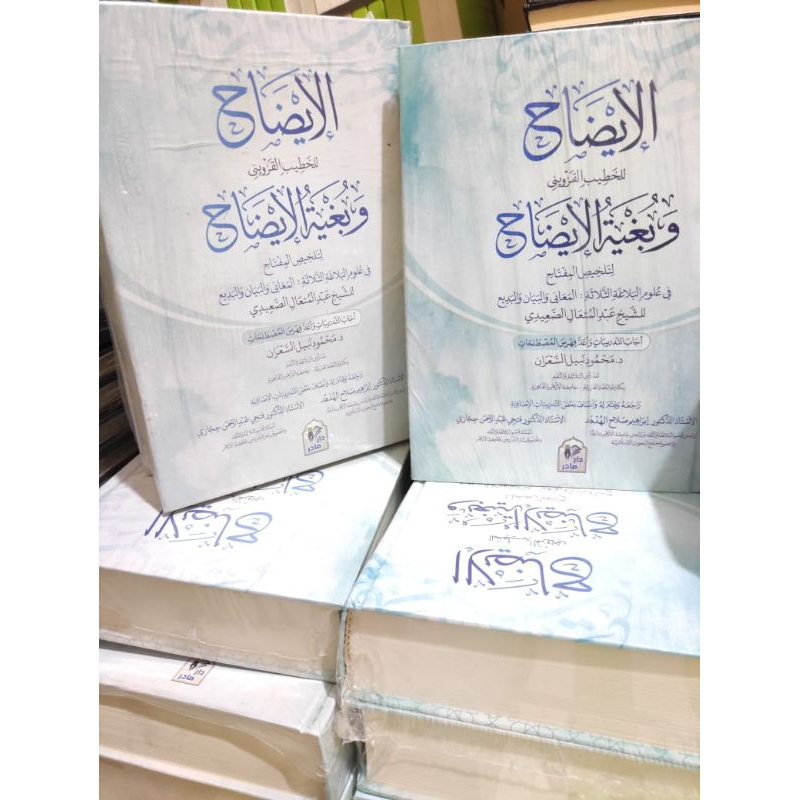 Jual Idoh wa Bughyatul Idoh original - Dar Shodir (ORIGINAL) | Shopee ...