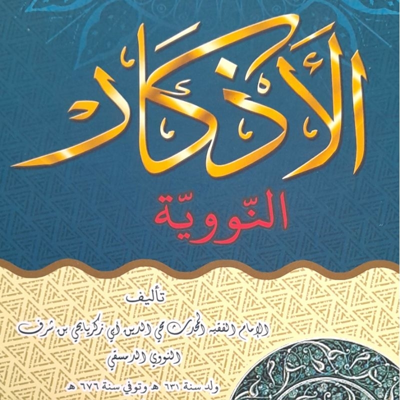 Jual Kitab Al Azkar an Nawawiyah imam Nawawi kitab Al Adzkar, Al Azkaar ...