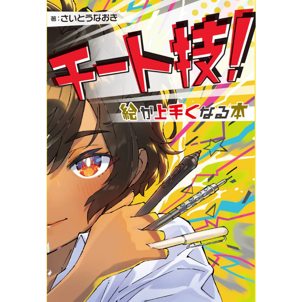 Jual Cheat Technique! A book to Improve Your Drawing by Naoki Saito ...