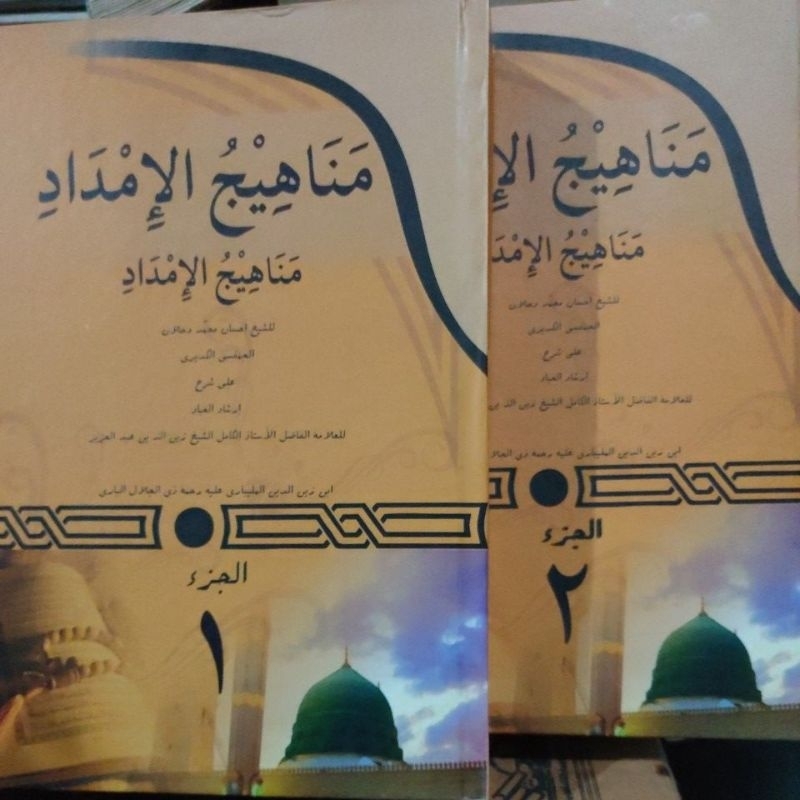 Jual Buku / Kitab manahijul Imdad Syarah Irsyadul Ibad 2 Jilid - syaikh ihsan jampes | Shopee ...