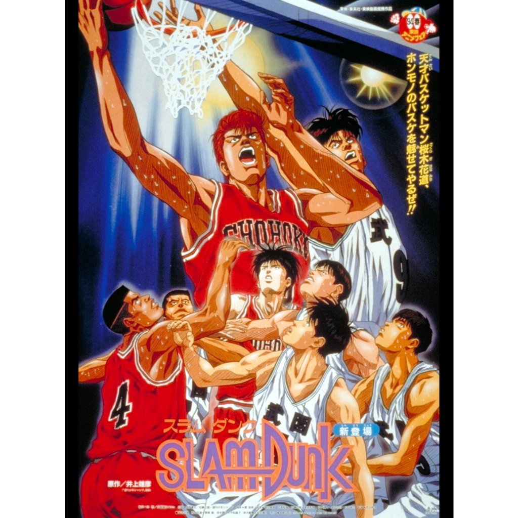 Jual Film Dvd Slam Dunk: Shohoku Maximum Crisis! Burn Sakuragi ...
