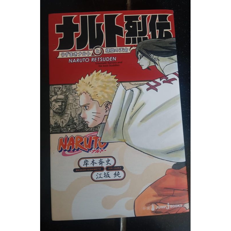 Jual Novel Naruto Retsuden ー Uzumaki Naruto to Rasen no Tenmei (Bahasa ...