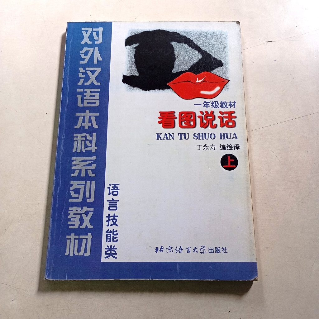 Jual Buku Mandarin Dasar kan tu shuo hua Beijing Langguage Culture ...