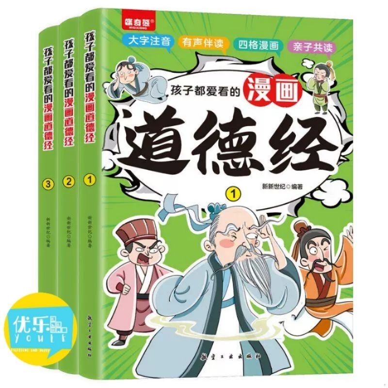 Jual Buku Bacaan Dao De Jing isi 3 Buku Komik Mandarin dengan Pinyin ...