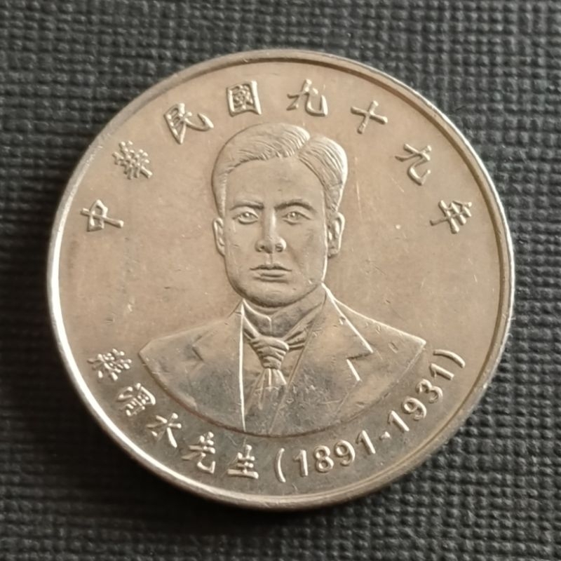 Jual Koleksi Koin Taiwan Commemorative 10 Dolar 2010 Chiang Wei-Shui | Shopee Indonesia