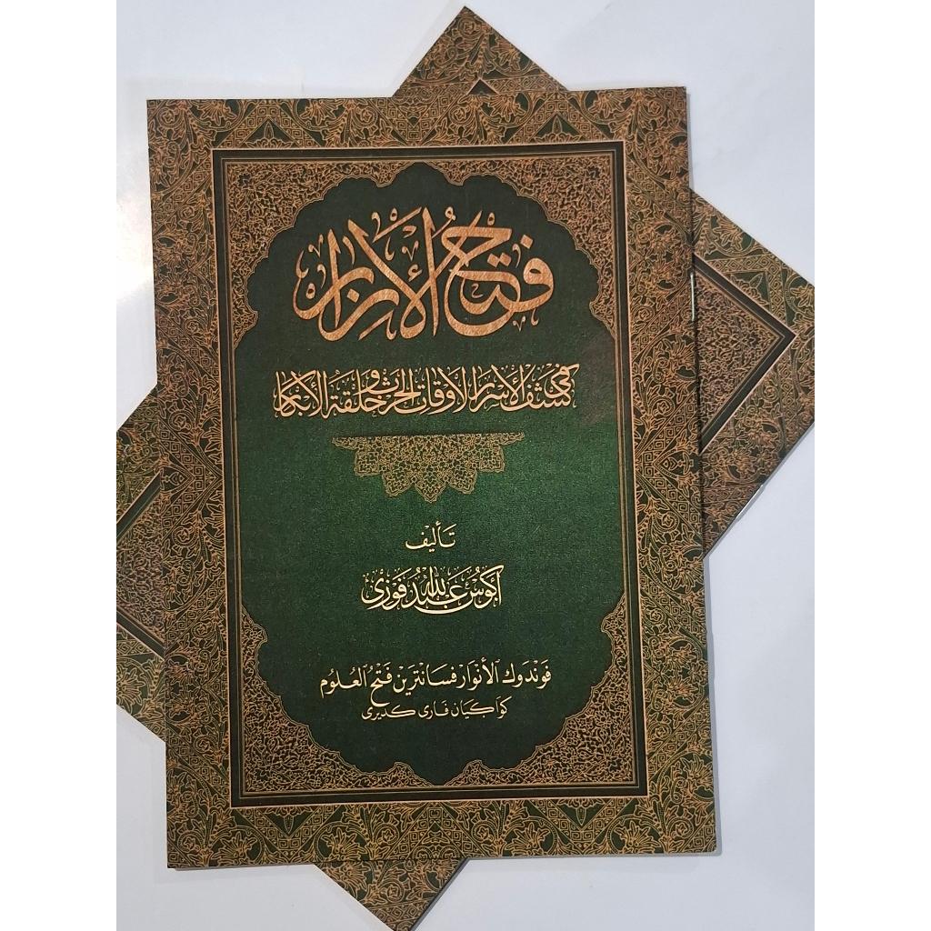 Jual KITAB KUNING FATHUL IZAR | Shopee Indonesia
