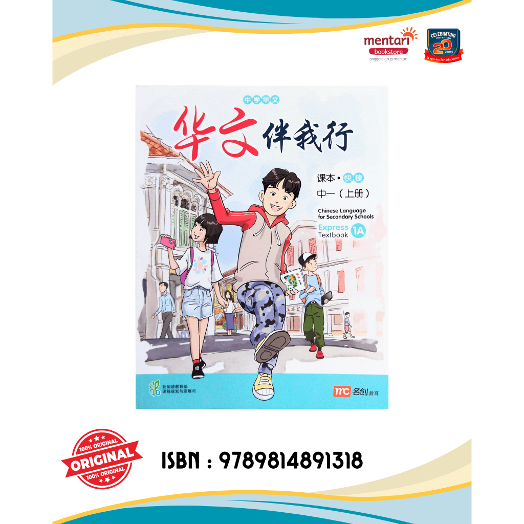 Jual Chinese Language Secondary School - Textbook 1A (Express) NE ...