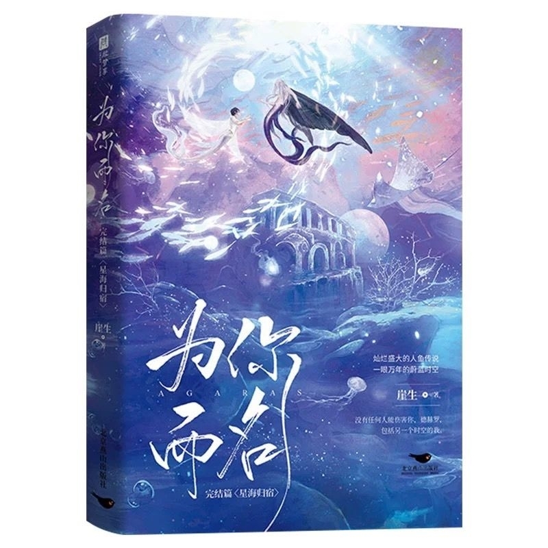 Jual PRE-ORDER MANHUA BL DASHAROW MERMAN | Shopee Indonesia