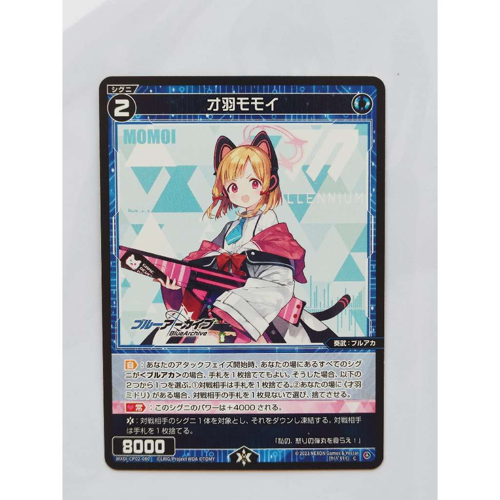 Jual (Kartu Blue Archive) Momoi Saiba / 才羽モモイ WXDi-CP02-080 C WIXOSS ...