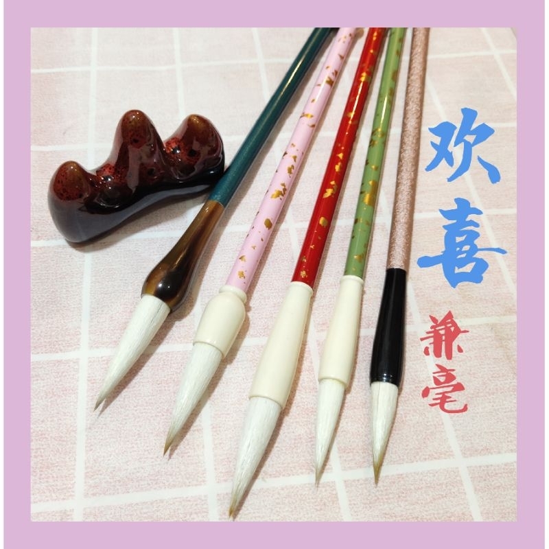 Jual Kuas Kaligrafi 欢喜Jianhao, shufa dan lukis mopit brush painting ...