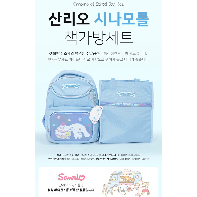 Jual Sanrio Cinnamoroll school bag set (1 backpack, w totebag) | Shopee ...