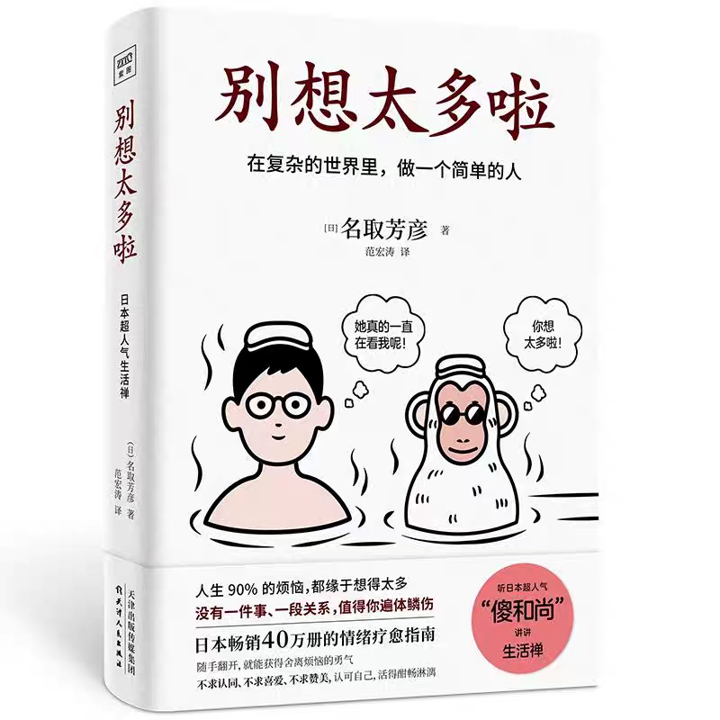 Jual BUKU BIE XIANG TAI DUO LA (DON’T THINK TOO MUCH) | Shopee Indonesia