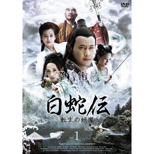 Jual FILM SERIAL WHITE SNAKE LEGEND 2011 / SILUMAN ULAR PUTIH | Shopee ...