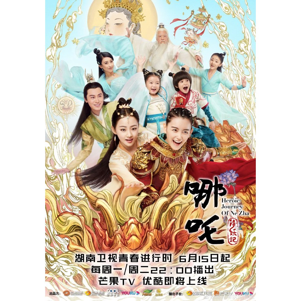 Jual DVD SERIAL MANDARIN HEROES JOURNEY NE ZHA | Shopee Indonesia