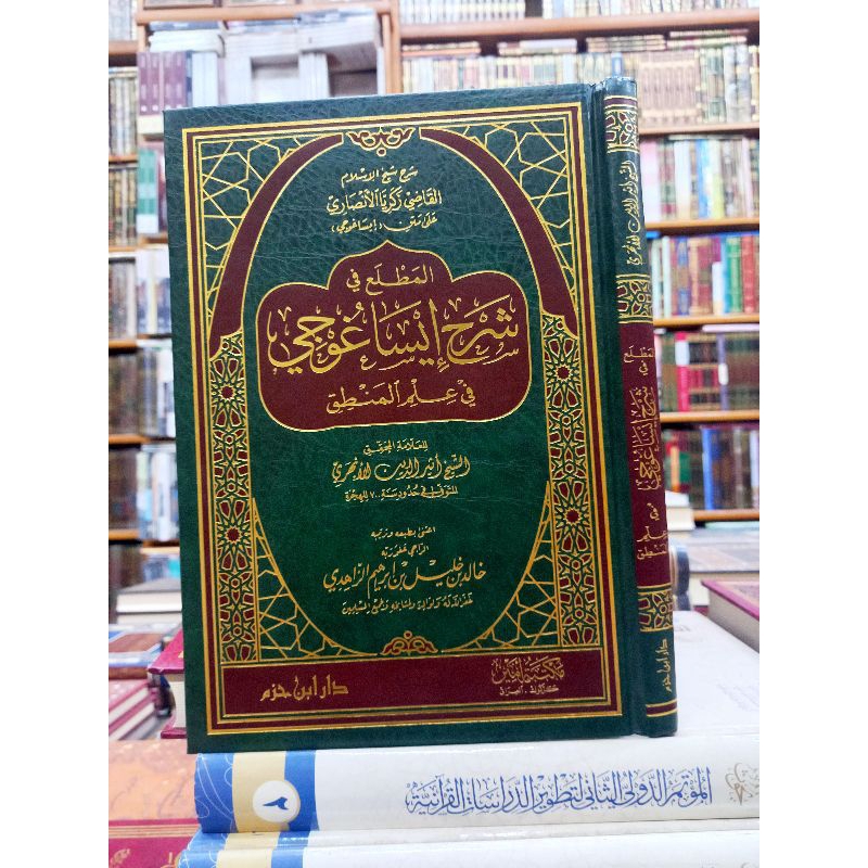 Jual AL MATLA' FI SYARAH ISAGHUJI FI ILMIL MANTIQ (المطلع في شرح ...