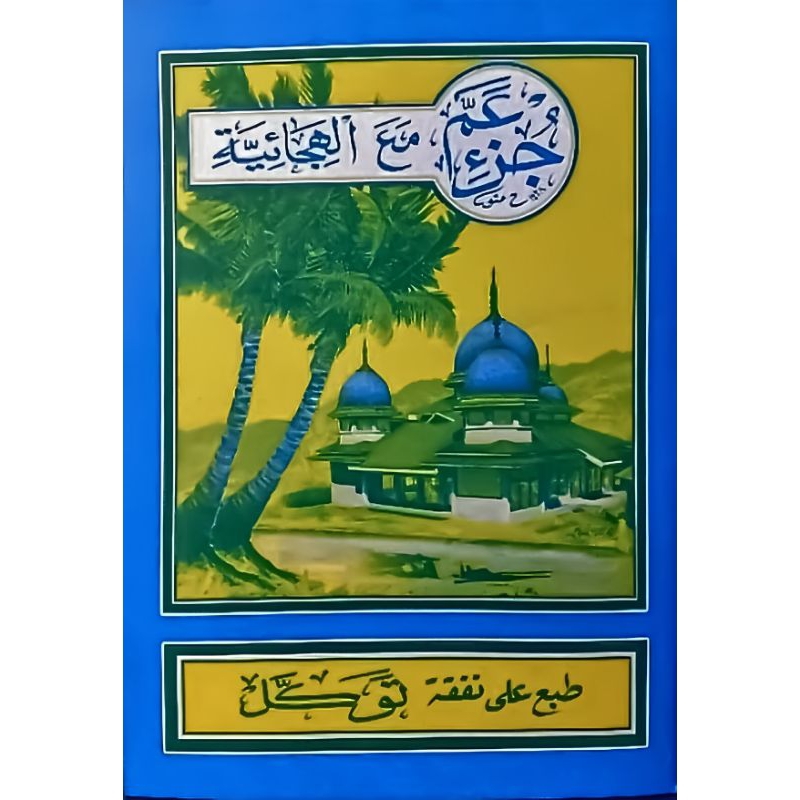 Jual buku turutan kelapa/ turutan juz amma/ juz amma kelapa kertas CD ...