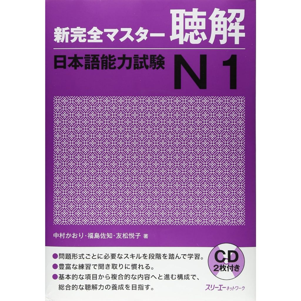 Jual Japanese Book - Kanzen Master Choukai JLPT N1 | Shopee Indonesia