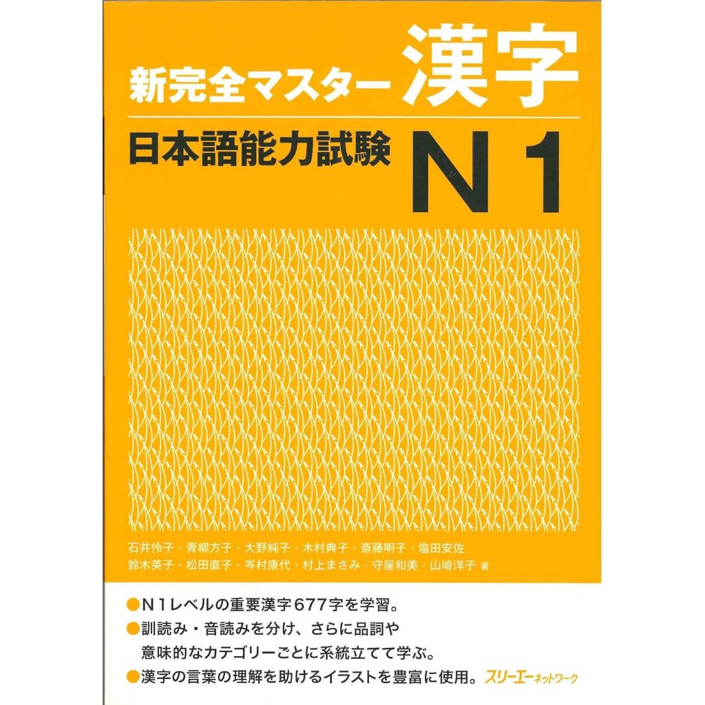 Jual Japanese Book - Kanzen Master Kanji JLPT N1 | Shopee Indonesia