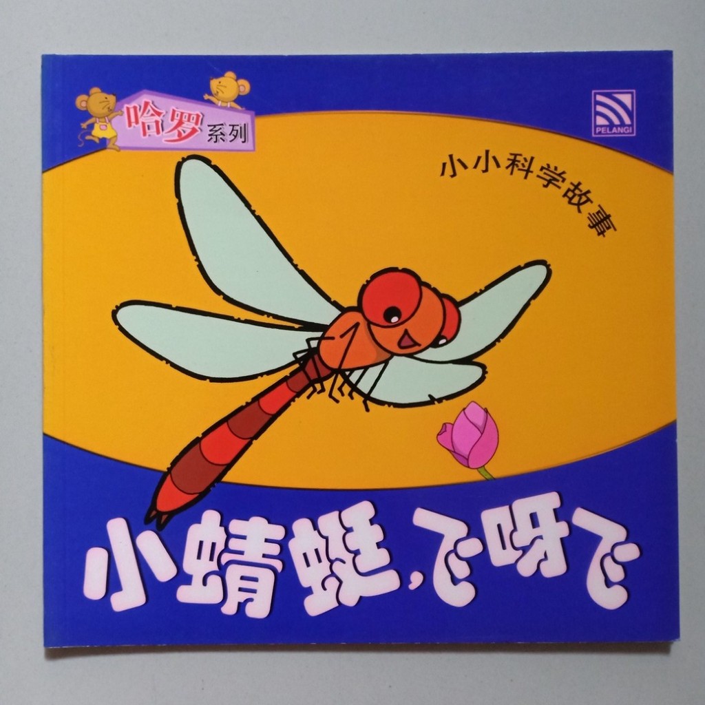 Jual BUKU PELANGI SERI HELLO ANIMAL - XIAO QING TING FEI YA FEI (FLYING ...