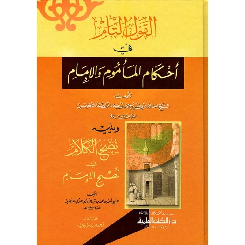 Jual Al Qoulut Tam Fi Ahkamil Ma'mum Wal Imam DKi || القول التام في ...