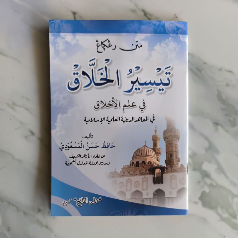 Jual Taisir Kholaq Renggang Kuning + Rujuk Makna Da / Kitab Taisirul ...