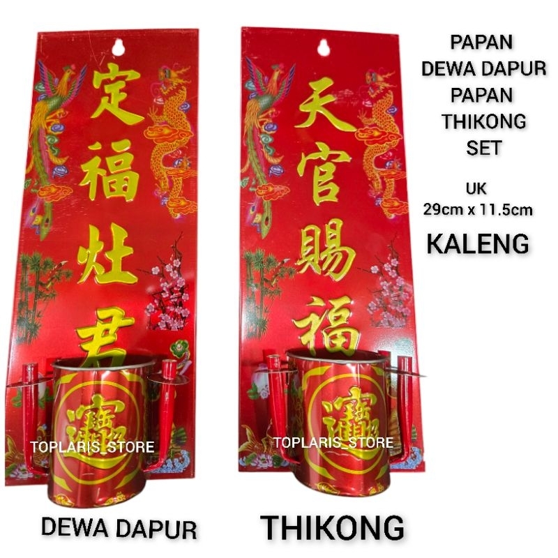 Jual PAPAN THIKONG DEWA LANGIT / DEWA DAPUR SET KALENG PINTU | Shopee ...