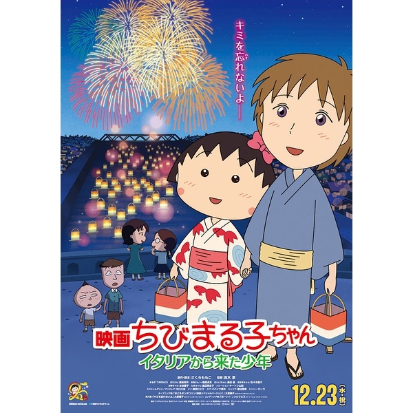 Jual Film Dvd Chibi Maruko-chan Movie 2015 High Quality Teks Indonesia ...