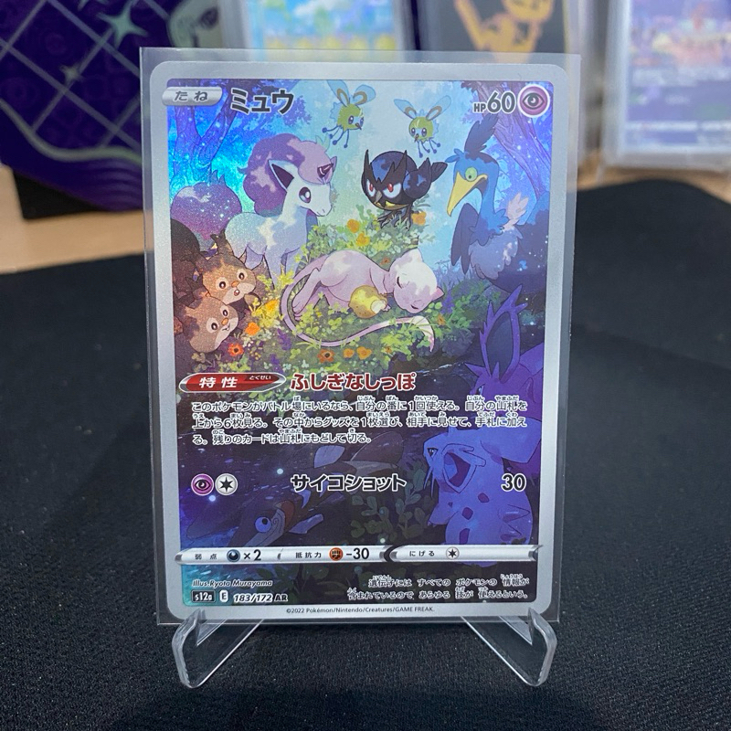 Jual Mew AR 183/172 TCG Pokemon Japan | Shopee Indonesia