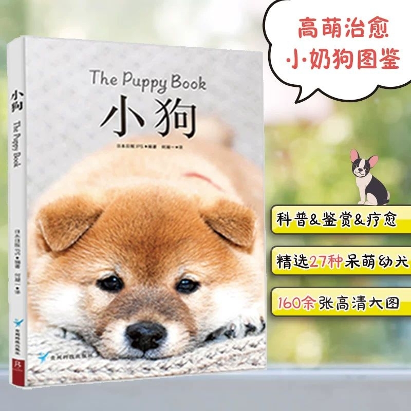 Jual The Puppy Book buku koleksi album anjing Xiao gou | Shopee Indonesia