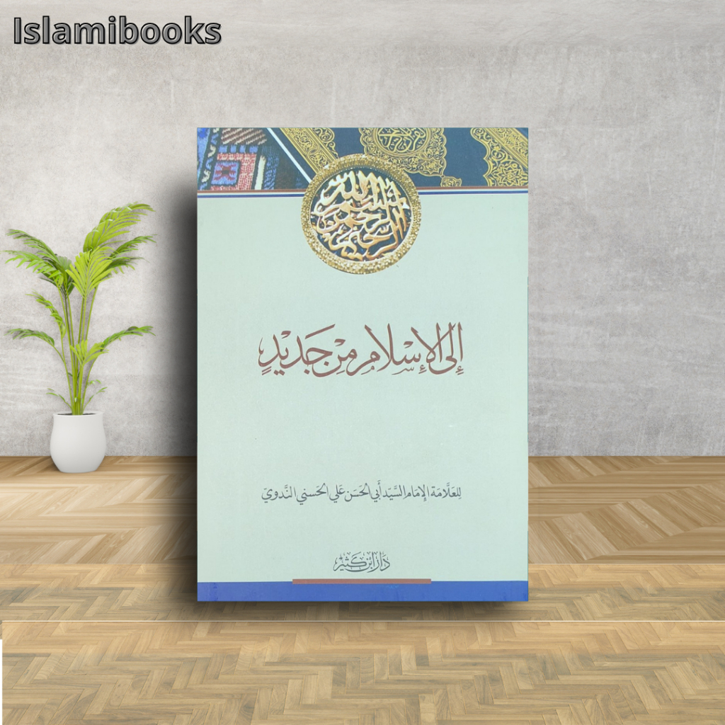 Jual Kitab Ilal Islam Min Jadid syekh Annadwi | Shopee Indonesia