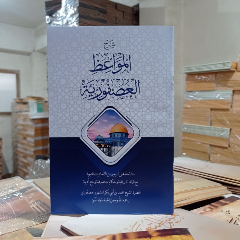 Jual KITAB MAWAID USFURIYAH ( المواعظ العصفورية ) MB | Shopee Indonesia