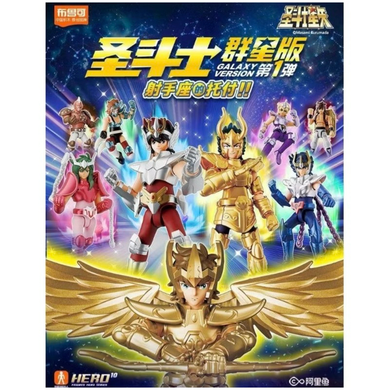 Jual Blokees / Buluke Saint Seiya Galaxy Version 1 ( 1 set isi 9 ...