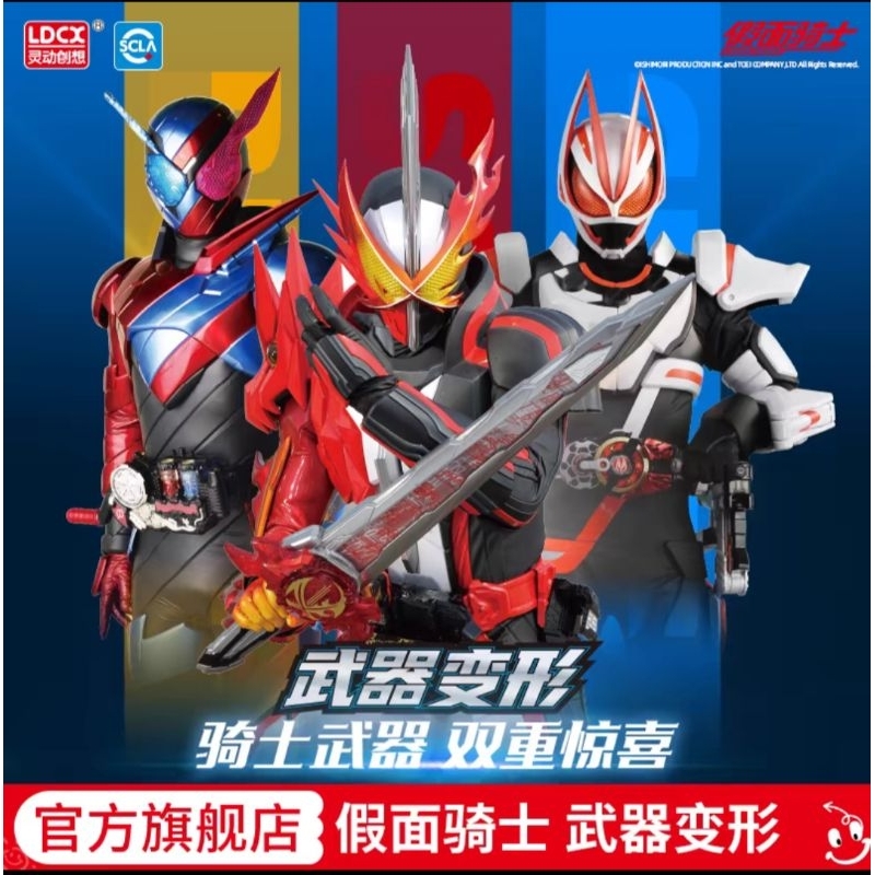 Jual LDCX Kamen rider Weapon Transformation Geats/ Saber /Build ...