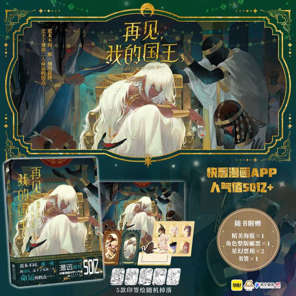 Jual [PusMan] See You My King vol 3 - 再见,我的国王 - Manhua - M6803 | Shopee ...
