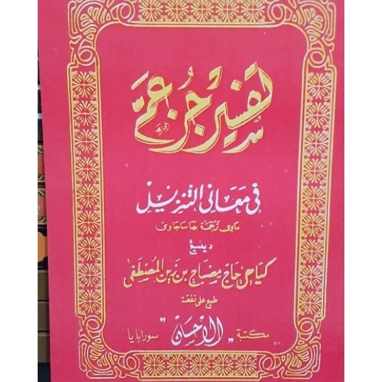 Jual Kitab Tafsir Al-Iklil Iklil Juz 30 Juz Amma KH Misbah Musthofa ...