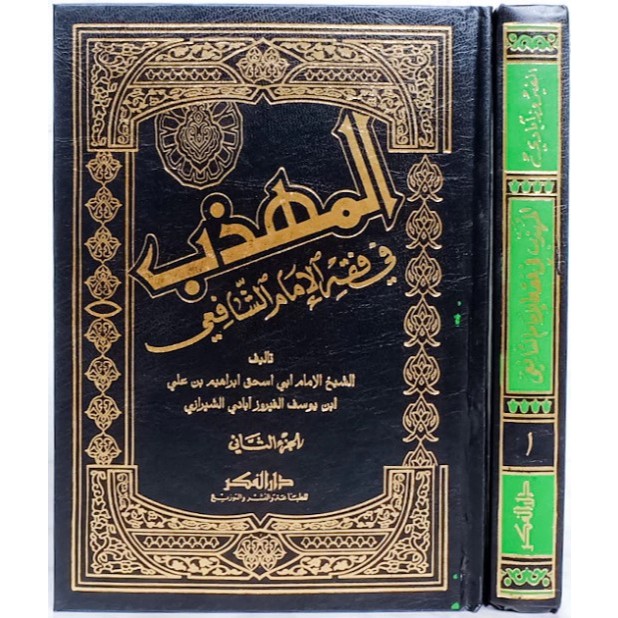 Jual Kitab Al Muhazzab Fi Fiqhil Imam As Syafi'ie 2 jilid | Al Muhazzab ...