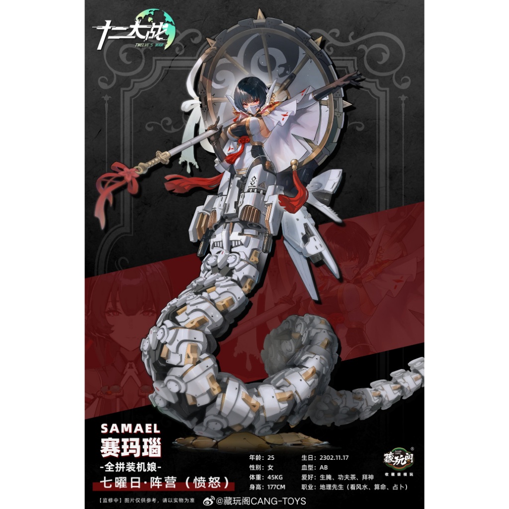 Jual Cang toys 1/12 Twelve's War SAMAEL Model Kit Plamo | Shopee Indonesia