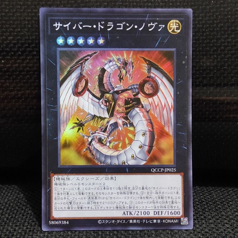 Jual Kartu Yugioh OCG JP Cyber Dragon Nova Super Rare SR ORI QCCP NM | Shopee Indonesia