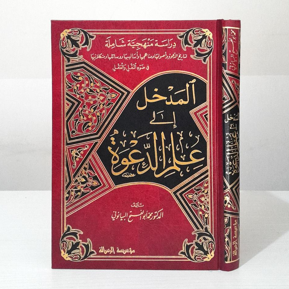 Jual Al Madkhal Ila Ilmi Ad Da'wah Al Madkhol Ilmi Dakwah Kitab Dakwah ...
