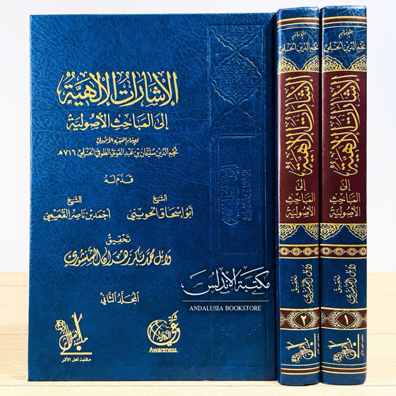 Jual Kitab al Isyarot al Ilahiyyah ilal Mabahits al Ushuliyyah ...