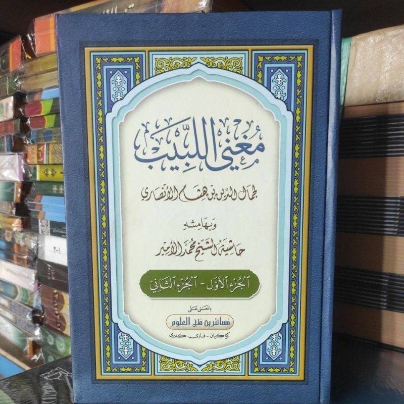 Jual kitab Mughni labib makna pesantren | Shopee Indonesia