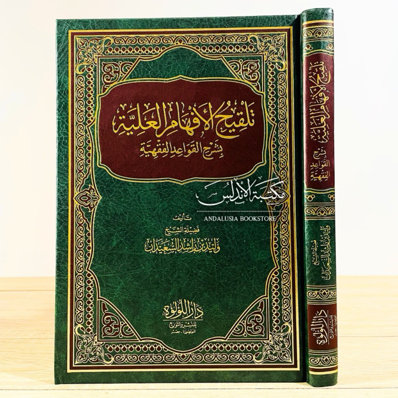 Jual Kitab Talqihul Afham al Aliyyah bi Syarhil Qowaidil Fiqhiyyah ...