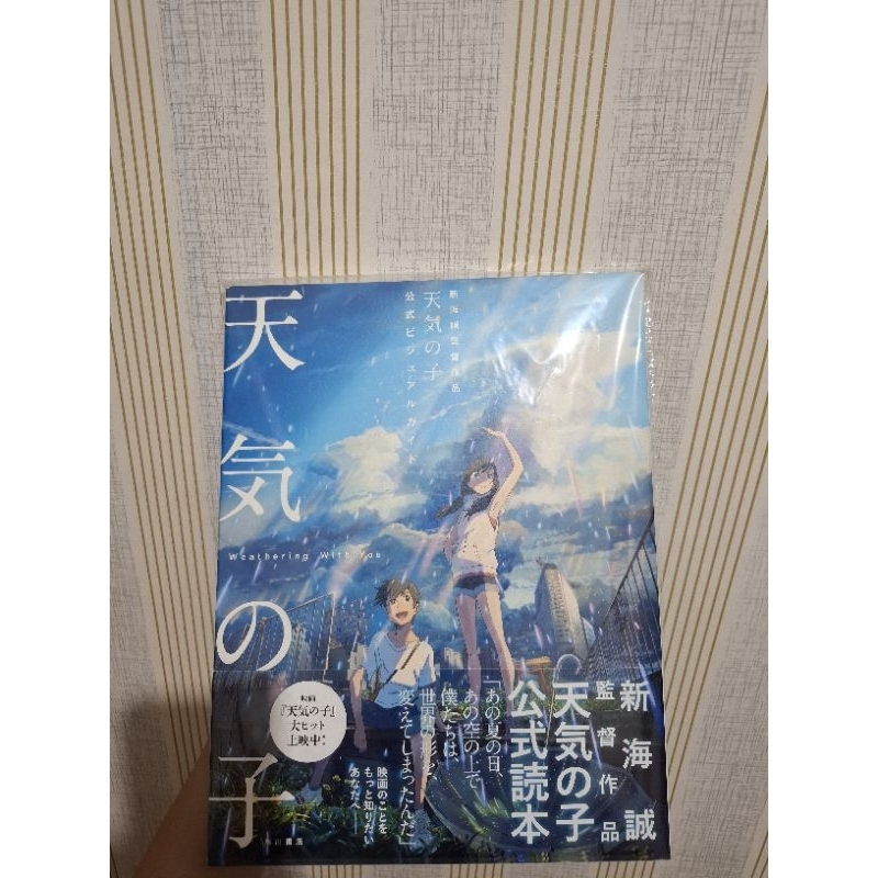 Jual Artbook tenki no ko | Shopee Indonesia