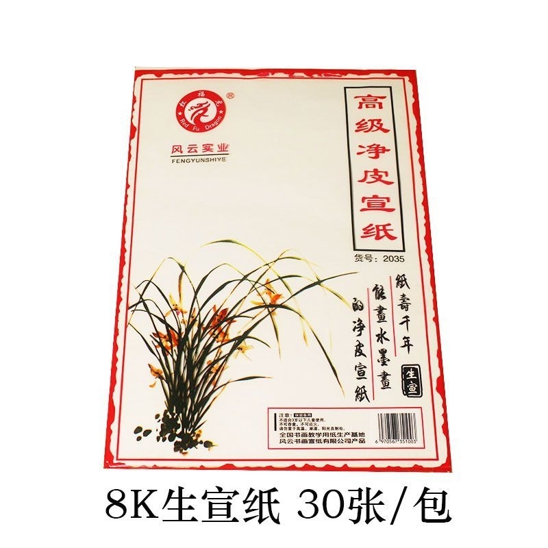 Jual kertas xuan chinese painting lukisan 书法 国画 白生宣紙 , kertas padi ...