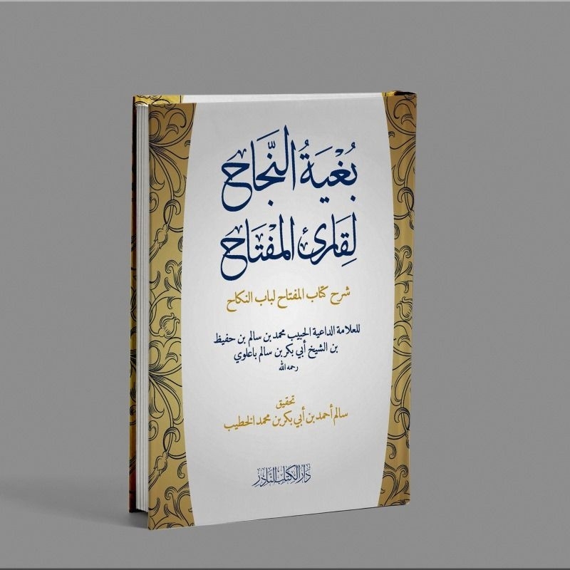 Jual KITAB BUGYATUN NAJAH LI QORI'I AL MIFTAH SYARAH KITAB AL MIFTAH ...
